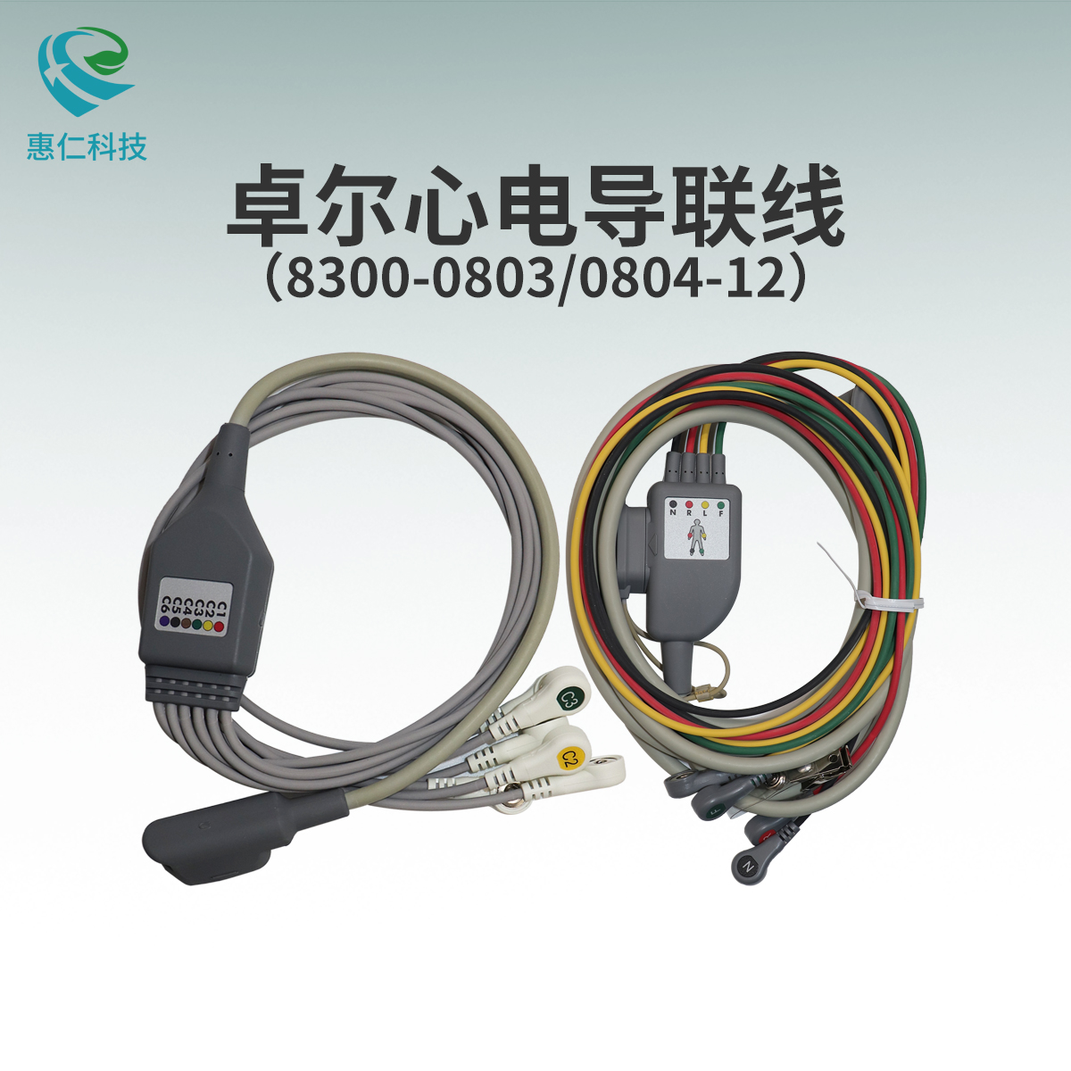 卓尔X-Series除颤监护仪扣式心电导联电缆线8300-0803-12分线8300-0804-12 - 深圳市惠仁科技有限公司_医疗配件_医疗耗材_医用配件_医用耗材_监护仪袖带_医疗设备 ...