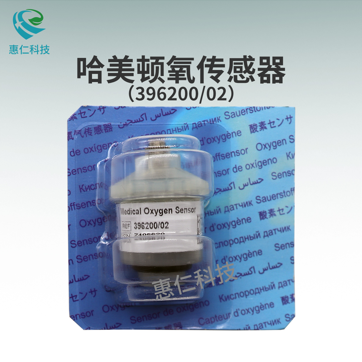 Hamilton oxygen sensor 396200/02 - 深圳市惠仁科技有限公司_医疗配件_医疗耗材_医用配件_医用耗材_监护仪袖 ...