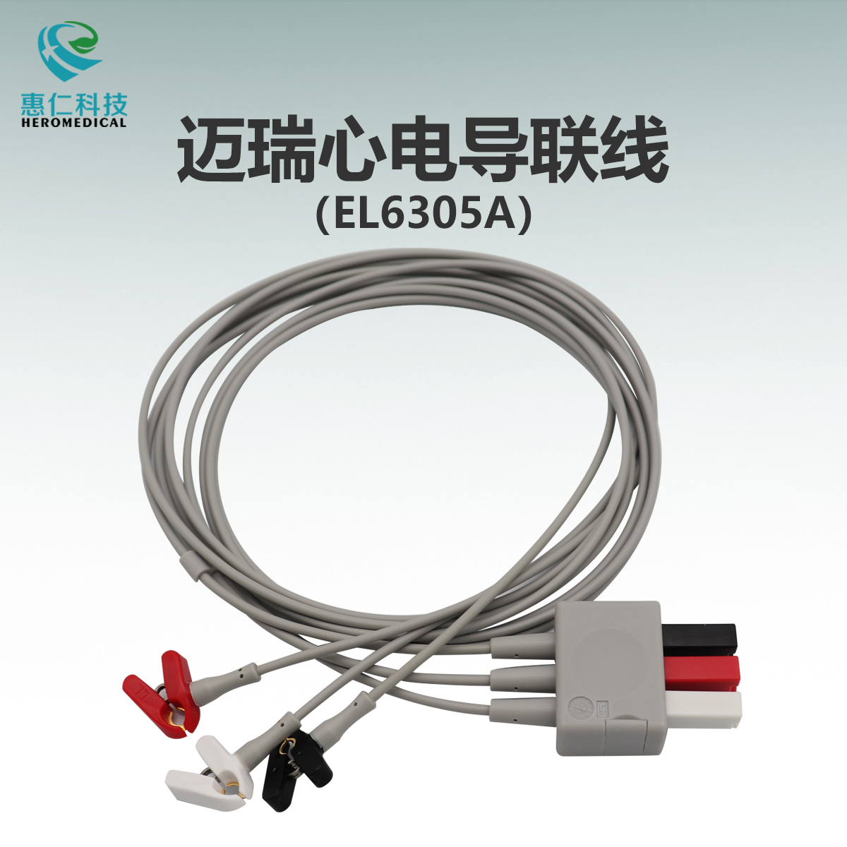 mindary迈瑞原装分体3导夹子式新生儿心电导联线AHA美标EL6305A - 深圳市惠仁科技有限公司_医疗配件_医疗耗材_医用配件_医用 ...