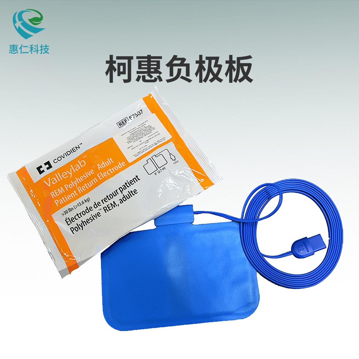 原装美国柯惠COVIDIEN成人病人回路负极板E7507/E7510-25/E7512 - 深圳市惠仁科技有限公司_医疗配件_医疗耗材_医用 ...
